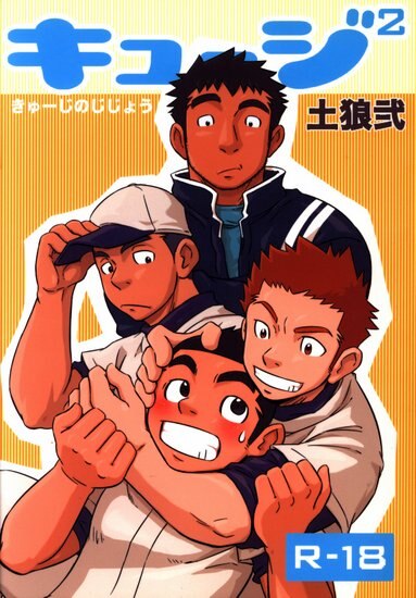 Draw Two (土狼弐) キュージ2(キュージのじじょう) | まんだらけ Mandarake