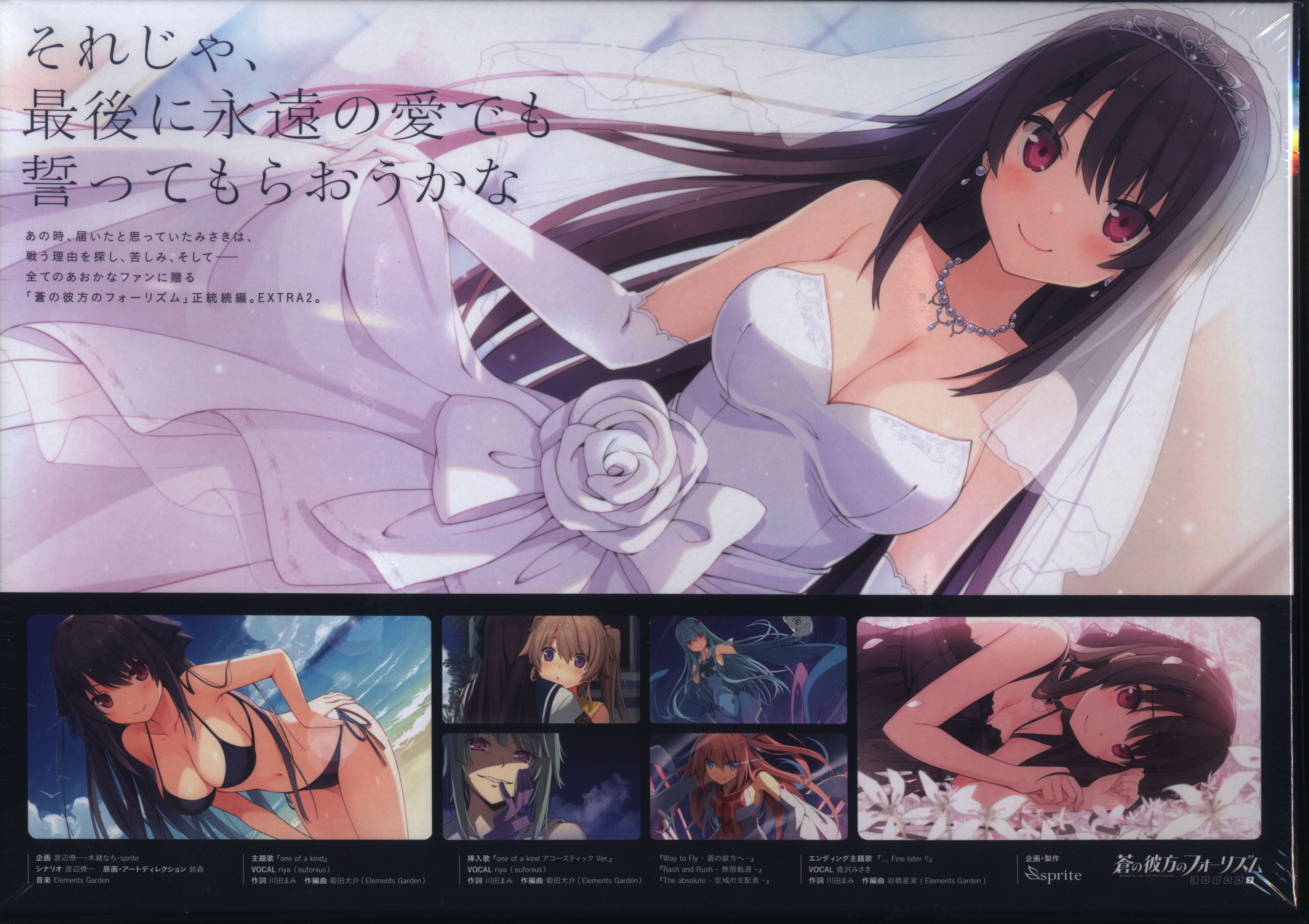 sprite 蒼の彼方のフォーリズム EXTRA2 PREMIUM EDITION | まんだらけ Mandarake