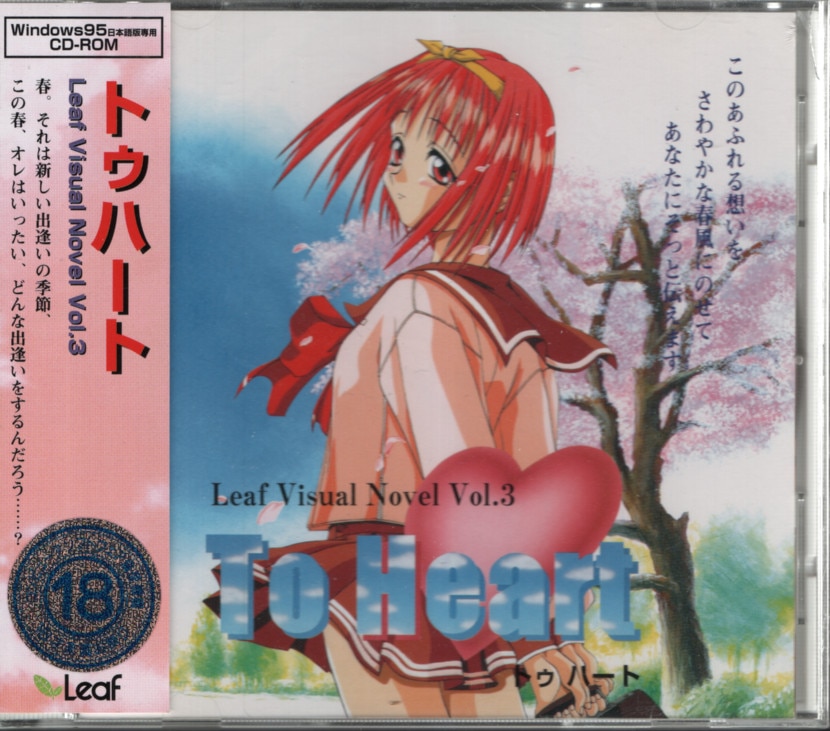 Leaf ToHeart(CDケース版) | まんだらけ Mandarake