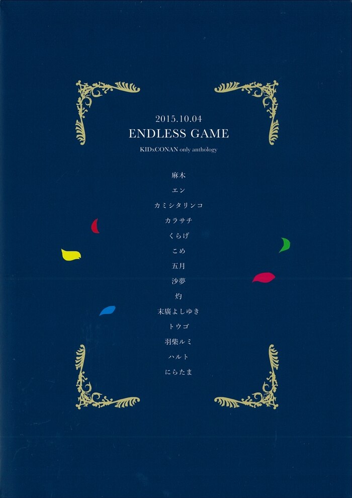 アンソロジー(アンソロジー) 「ENDLESS GAME」 *状態B | まんだらけ Mandarake