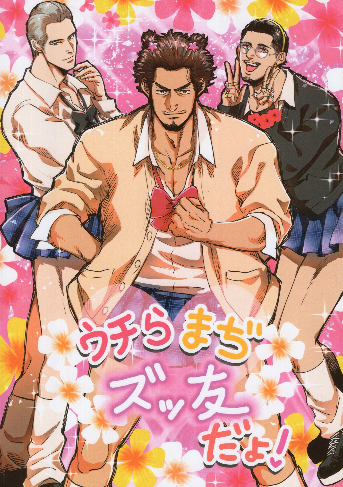 EIGHT-BEAT (RIFF) ウチらまぢズッ友だょ! | まんだらけ Mandarake