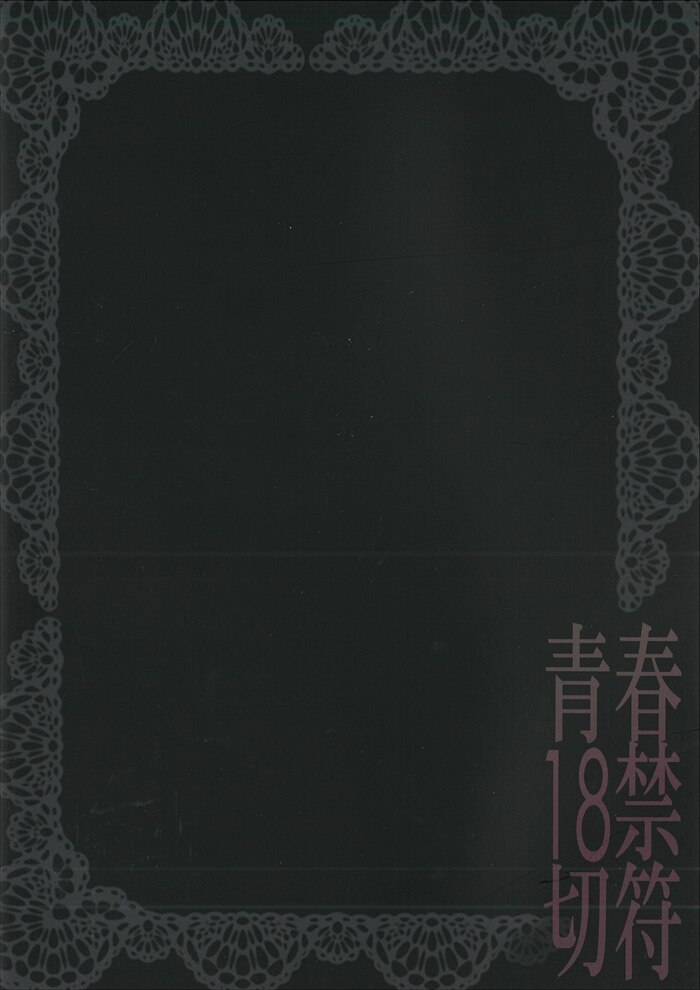 ill (カジイナル/REN) 青春18禁切符 | まんだらけ Mandarake