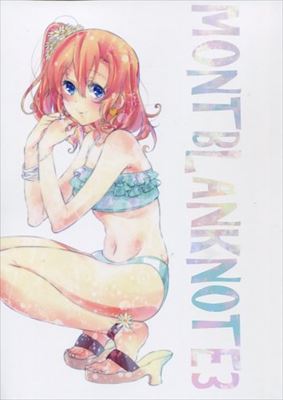 しなモンブラン (深川可純) Montblank Note 3 | まんだらけ Mandarake