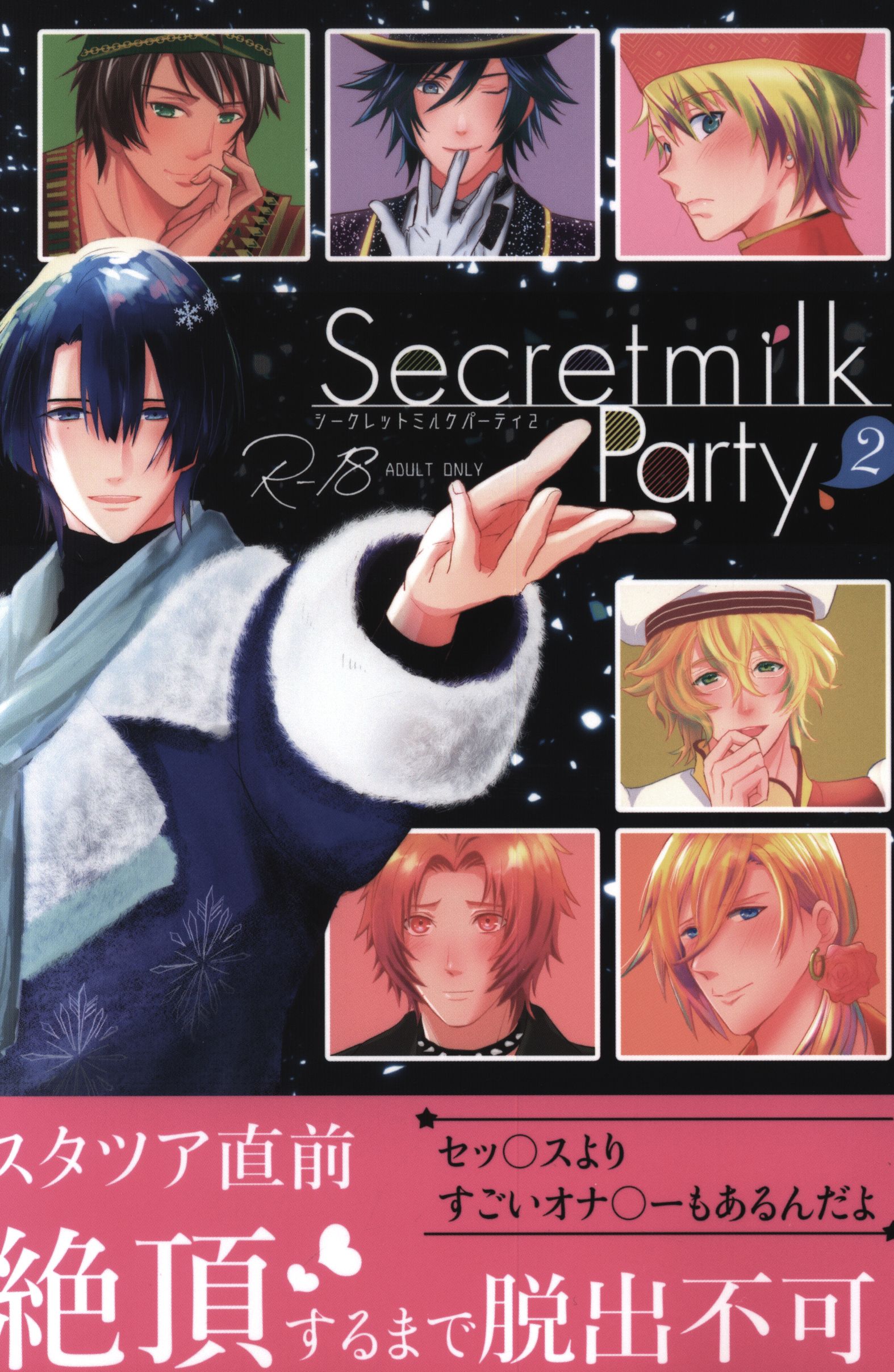 せなみ温泉 (瀬波) Secret milk Party 2 | まんだらけ Mandarake