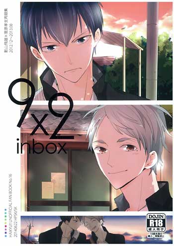 HPSK ハイキュー!! (えすけー) 9×2 inbox *再録 | まんだらけ Mandarake