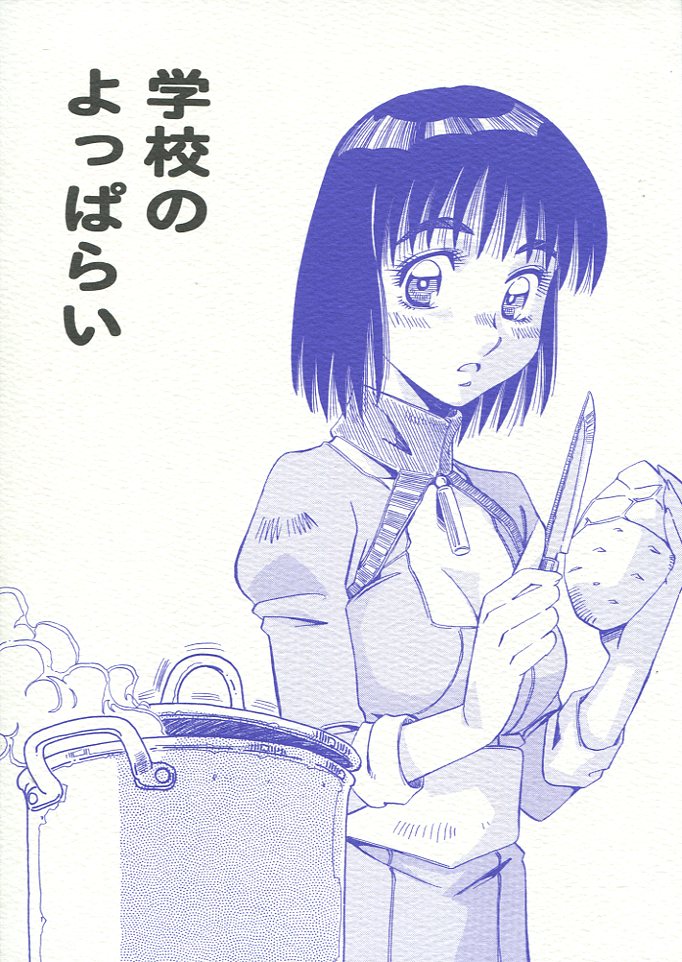 2-SHOT☆ (越智善彦) 学校のよっぱらい | まんだらけ Mandarake