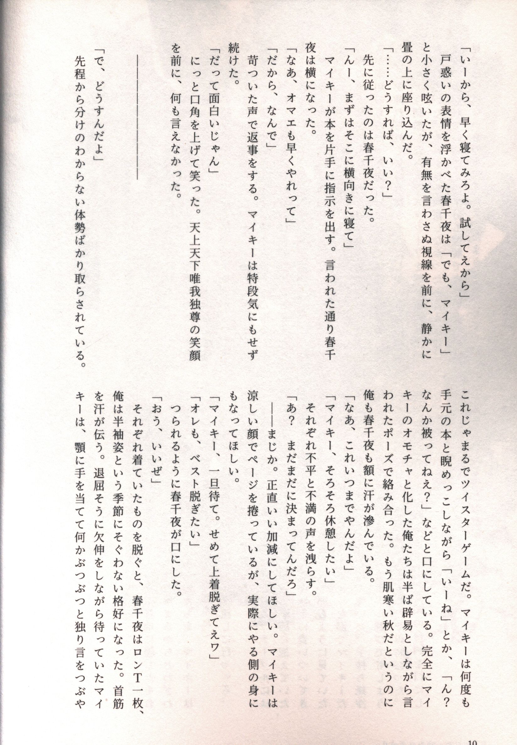 ヨポテ桃 (ねこむ 真川) Polyrhythm マイ春バジ四十八手3P合同誌 | まんだらけ Mandarake