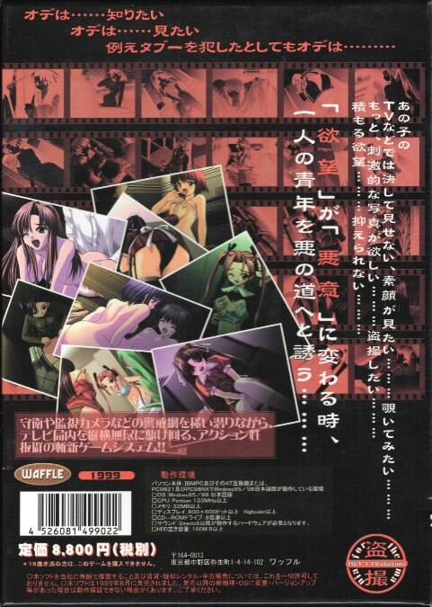 WAFFLE 盗撮マニアAct1TV局 | まんだらけ Mandarake