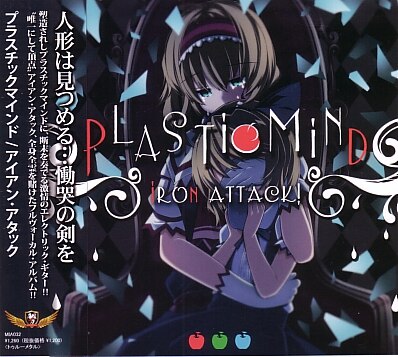IRON ATTACK! 「東方Project」 プラスチックマインド | まんだらけ Mandarake