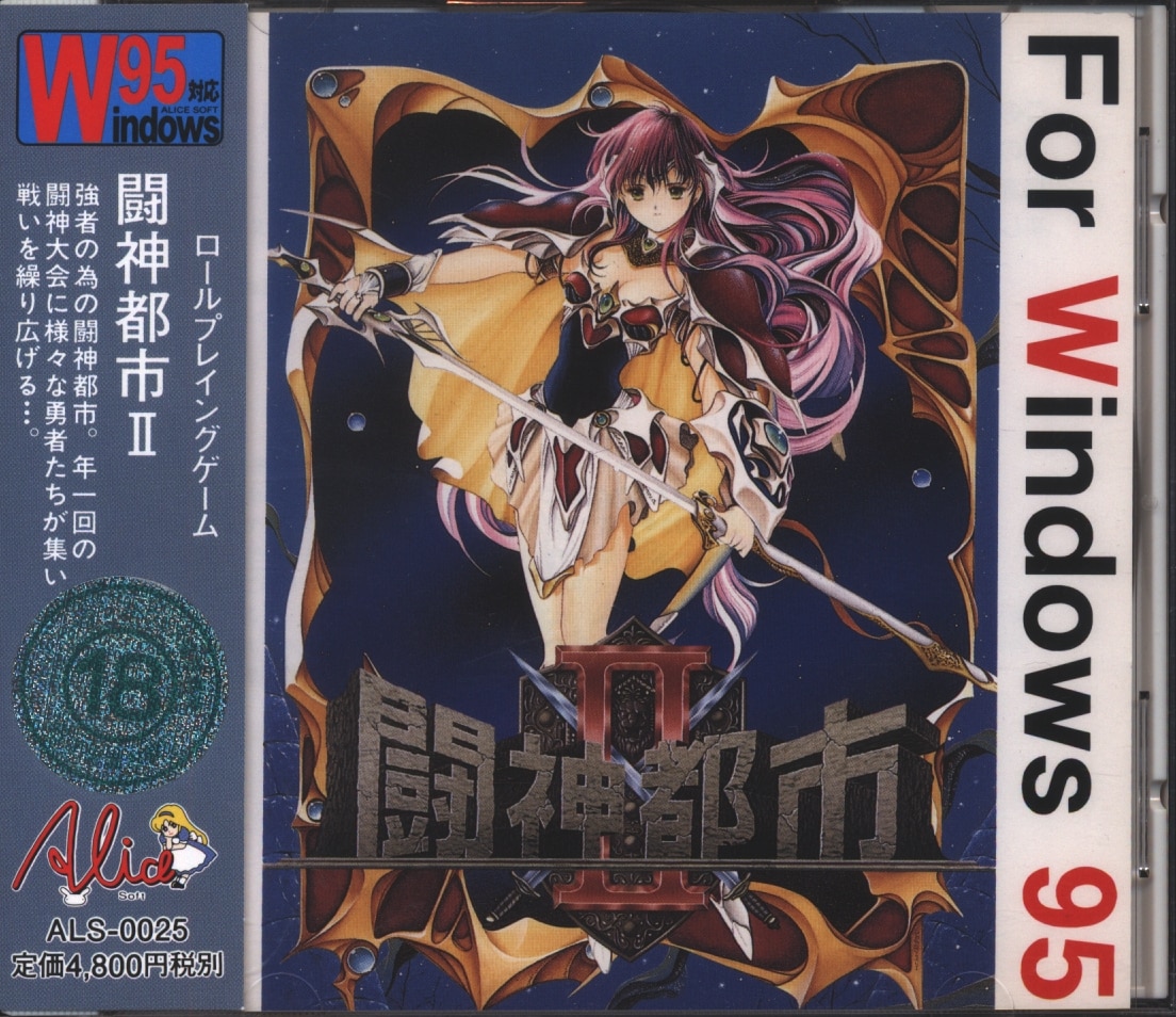 ALICESOFT 闘神都市2 | まんだらけ Mandarake
