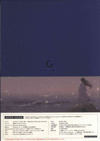 Innocent Grey カルタグラ ～ツキ狂イノ病～ ＜REBIRTH FHD SIZE EDITION＞ 初回限定版 | まんだらけ Mandarake