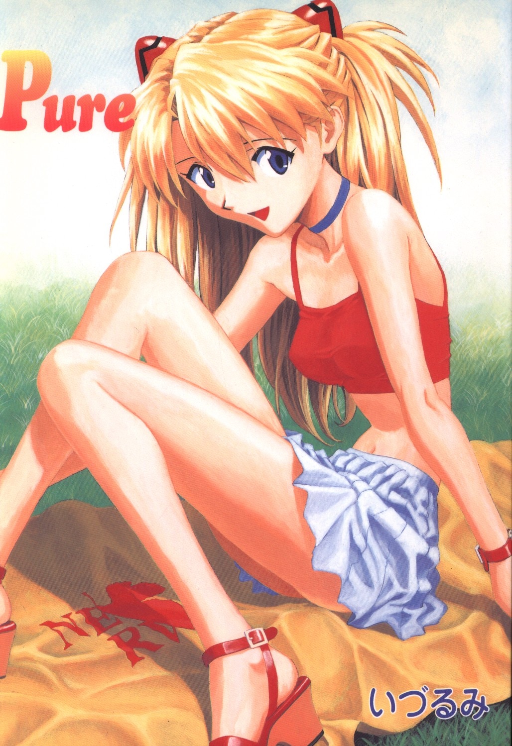 なかよひ (いづるみ) Pure | まんだらけ Mandarake