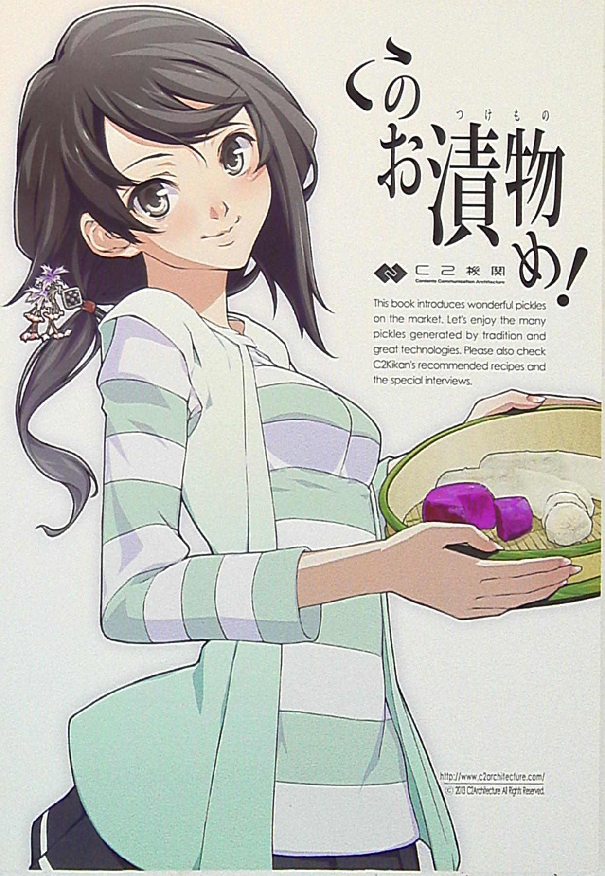 C2機関 食べ物系 この、お漬物め! | まんだらけ Mandarake