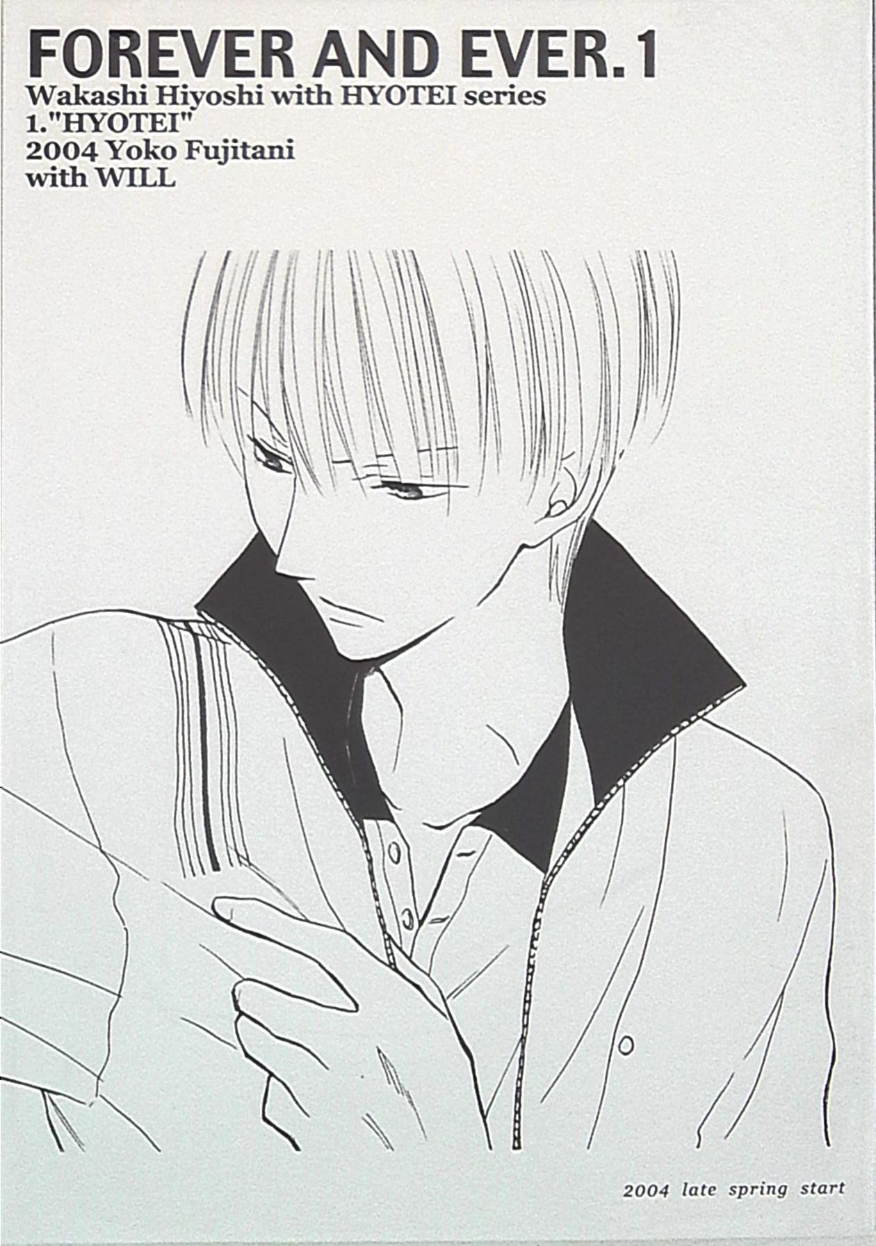 根性組合 (藤谷陽子) FOREVER AND EVER 1 | まんだらけ Mandarake