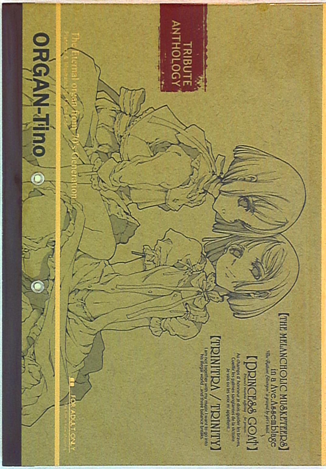 70年式悠久機関/隠しトイレの三悪人 (袁藤沖人) 「オリジナル」 ORGAN-Tino | まんだらけ Mandarake