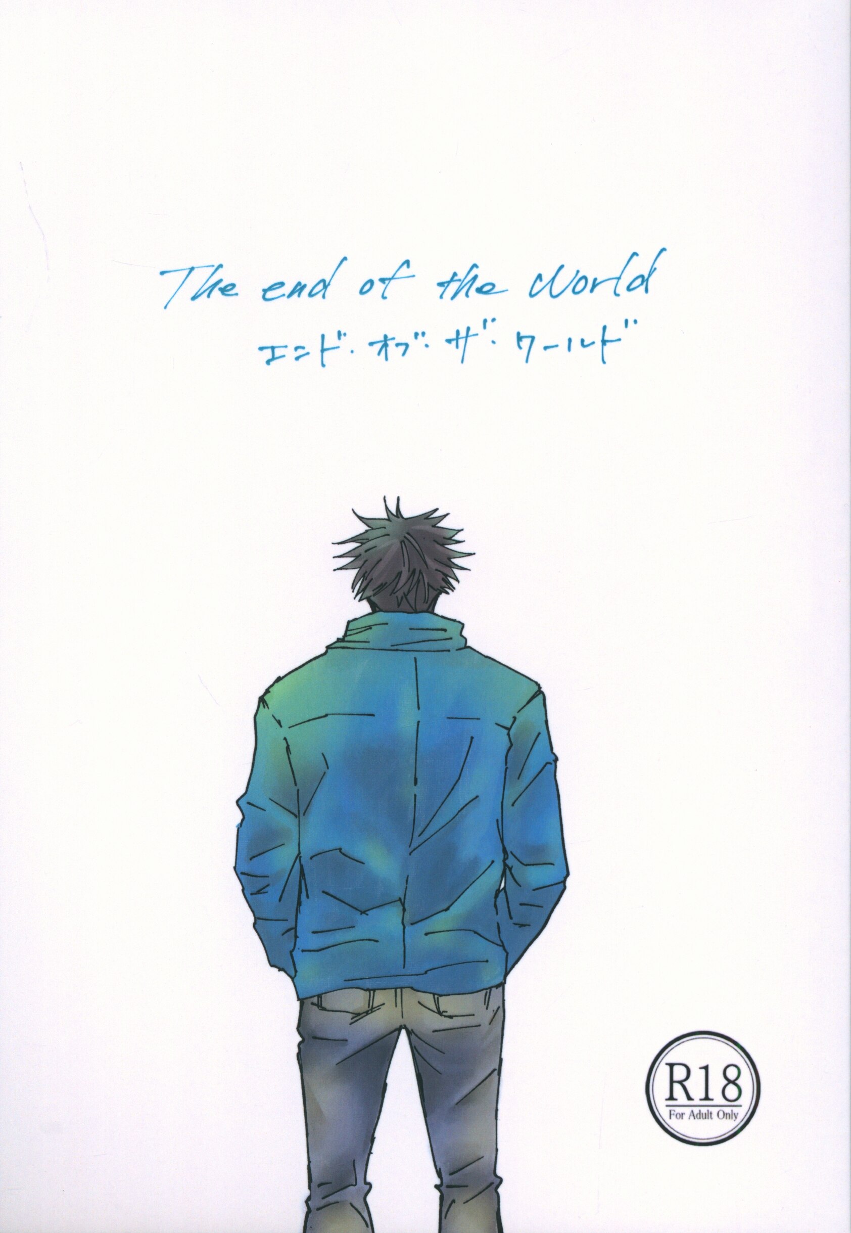 こはく堂 (amber) エンド・オブ・ザ・ワールド | まんだらけ Mandarake