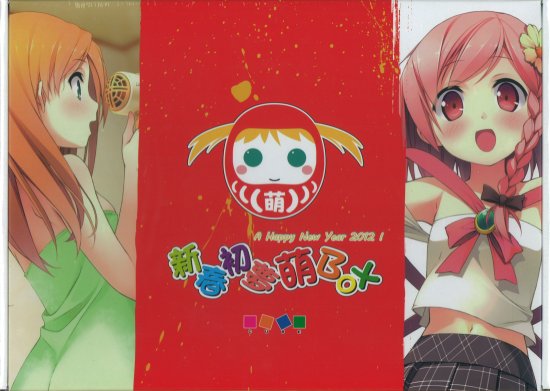 ソフマップ (カントク) your diary 新春初夢萌BOX 2012 CUBE | まんだらけ Mandarake