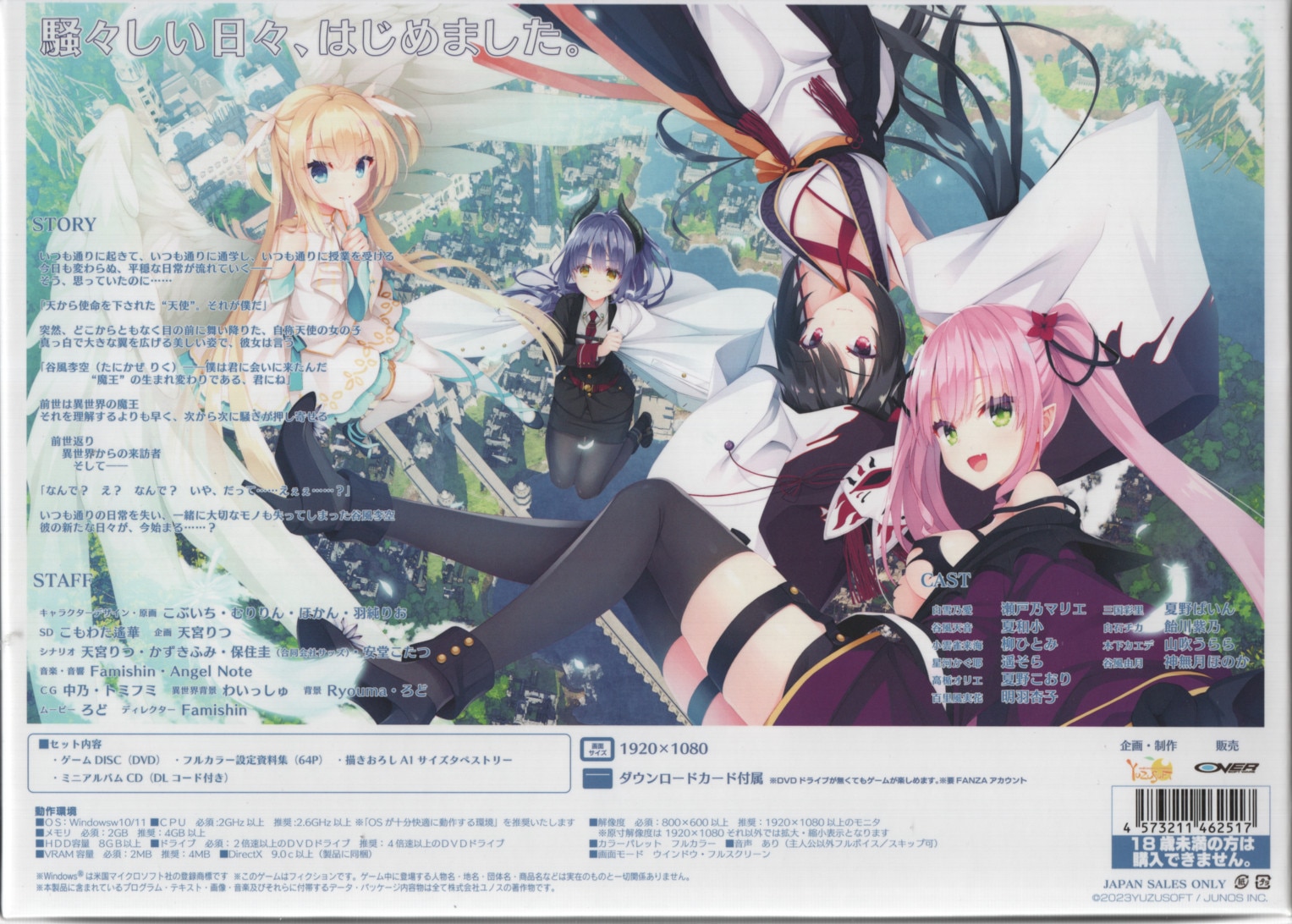 ゆずソフト 天使☆騒々 RE-BOOT! プレミアム版 | まんだらけ Mandarake