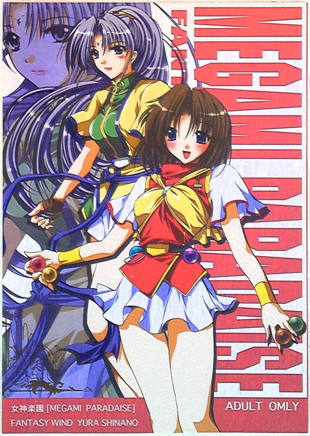 FANTASY WIND MEGAMI PARADAISE | まんだらけ Mandarake