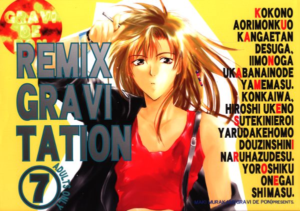 CROCODILE-Ave. (村上真紀) REMIX GRAVITATION 7 | まんだらけ Mandarake