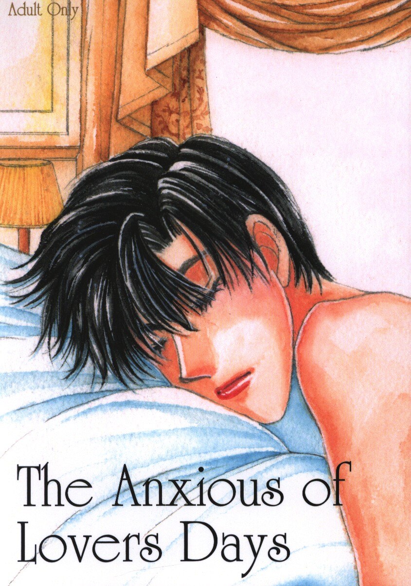 D-Room (奥村みつる) The Anxious of Lovers Days | まんだらけ Mandarake