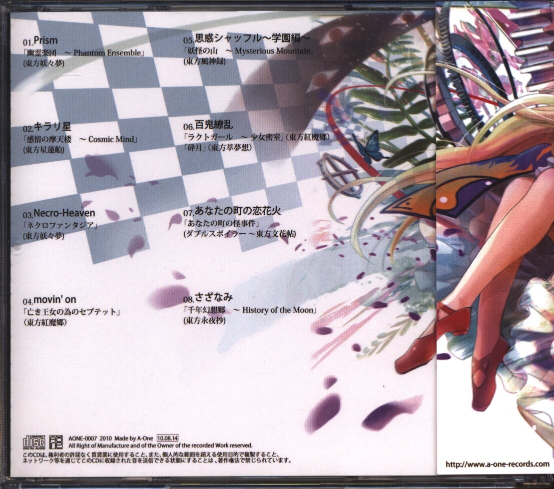 A-One 東方アレンジCD Desktop Museum | まんだらけ Mandarake