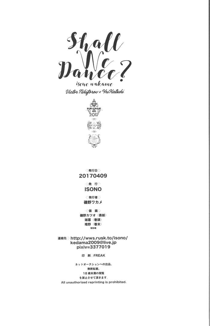 ISONO(磯野ワカメ) 「Shall We Dance?」 | まんだらけ Mandarake