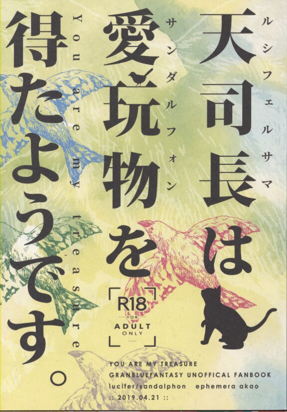 ephemera (akao) 天司長は愛玩物を得たようです。 | まんだらけ Mandarake