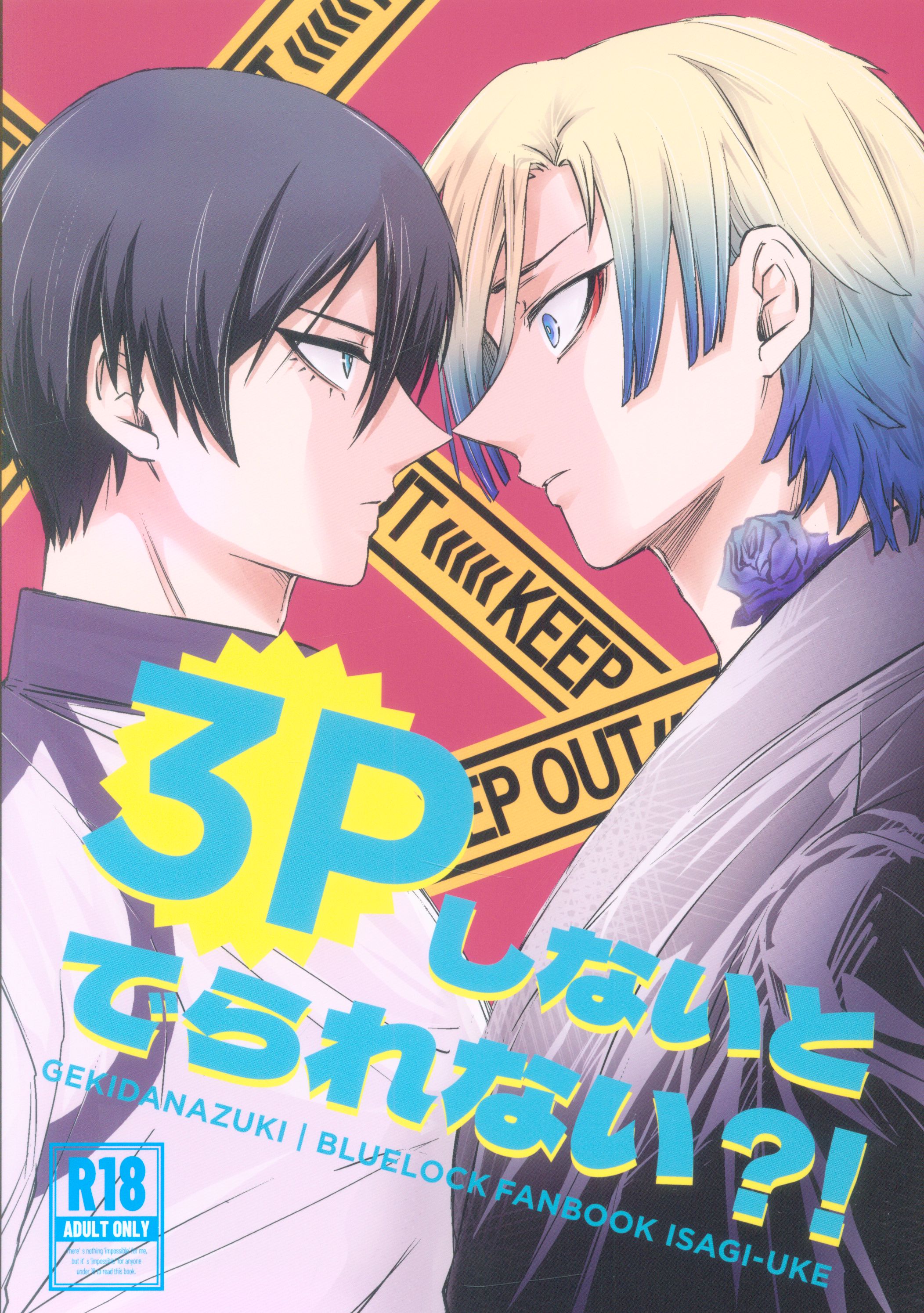 劇団あずき (しろあん) 3Pしないとでられない?! | まんだらけ Mandarake