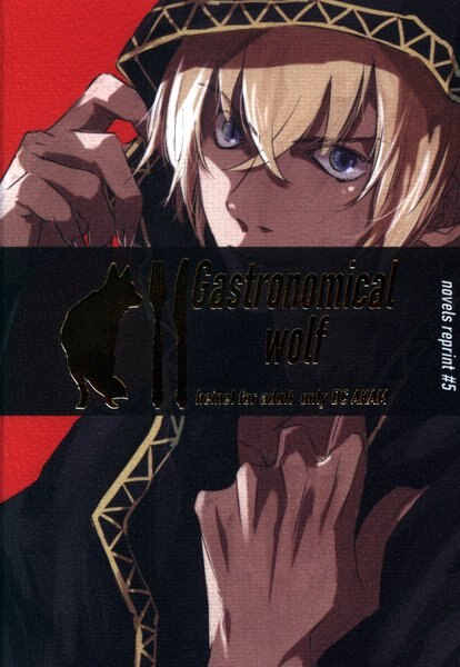 heinel (マリ) Gastronomical wolf | まんだらけ Mandarake