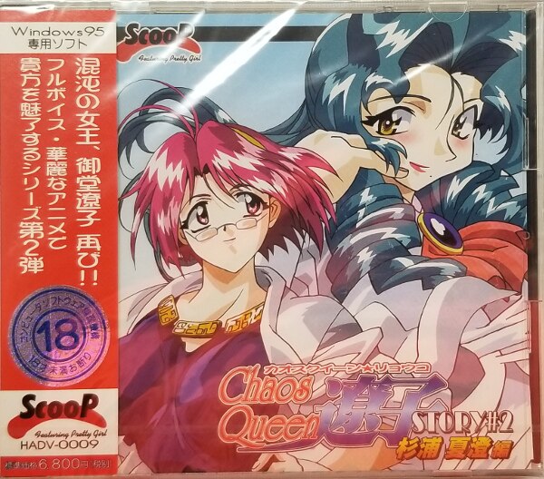 ScooP カオスQueen遼子2 杉浦夏澄 | まんだらけ Mandarake