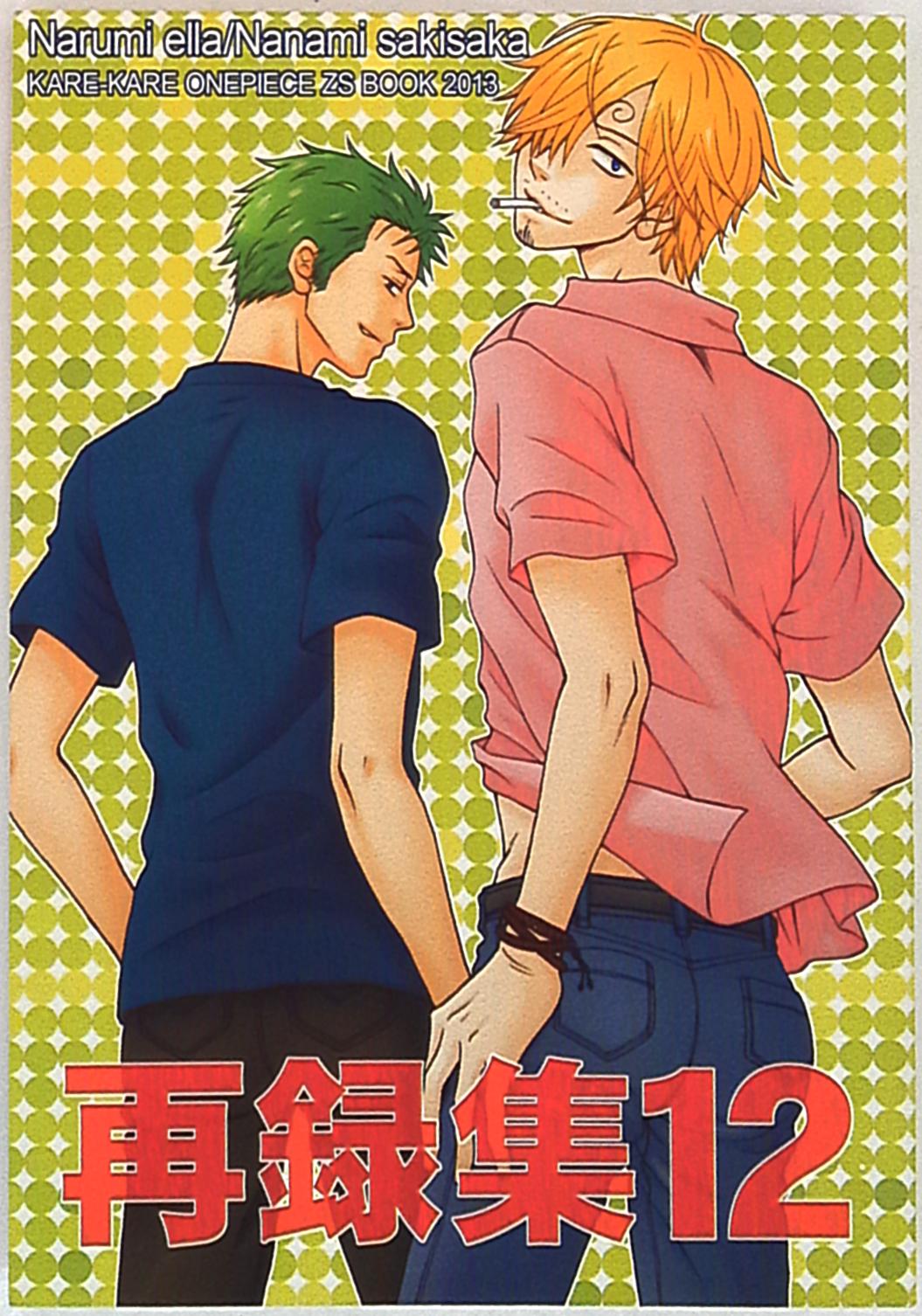 カレカレ (江良ナルミ) 再録集 12 12 | まんだらけ Mandarake