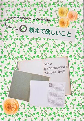 PIKO (ガラムマサラ) 教えて欲しいこと | まんだらけ Mandarake
