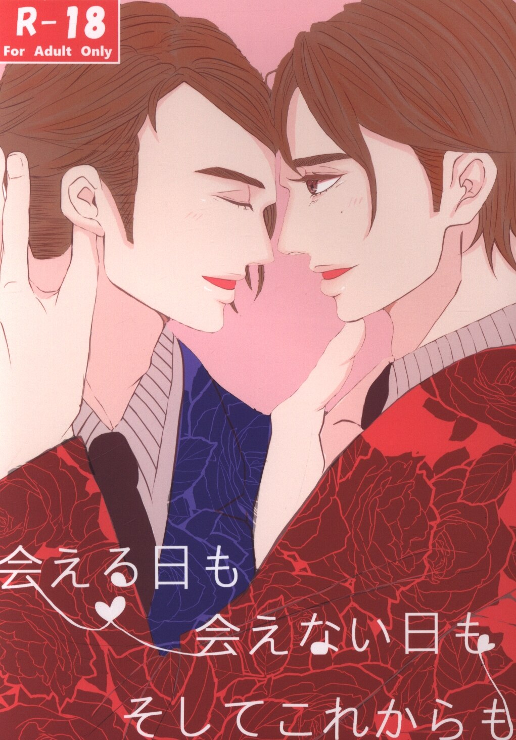 FMK (せつる) 会える日も会えない日もそしてこれからも | まんだらけ Mandarake