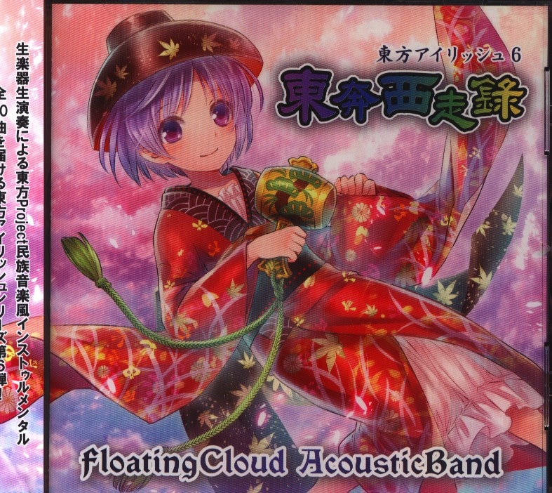 Floating Cloud 東方アイリッシュ6東奔西走録 | まんだらけ Mandarake