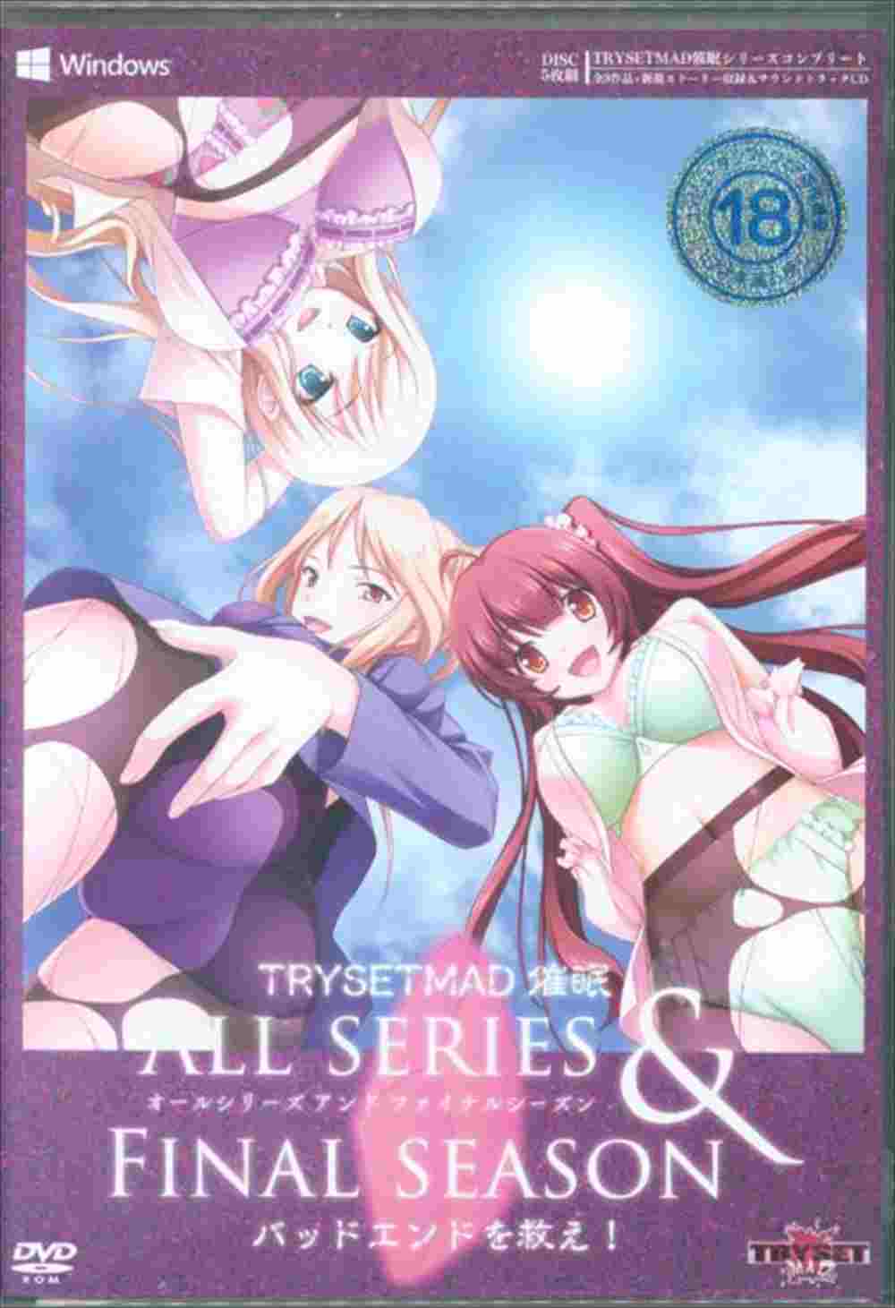 TRYSET MAD 催眠ALLシリーズ&Final season「バッドENDを救え!」 | まんだらけ Mandarake