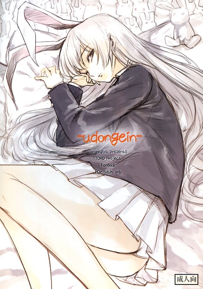 白ネギ屋 (miya9) 「東方Project」- udongein- | まんだらけ Mandarake