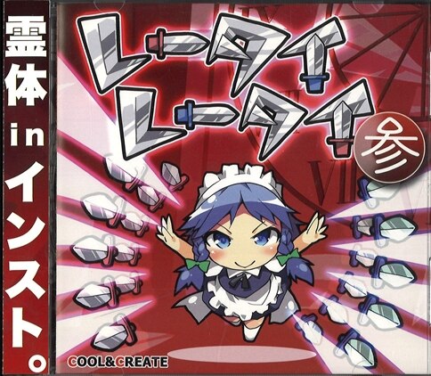 COOL&CREATE 「東方Project」 レータイレータイ参 | まんだらけ Mandarake