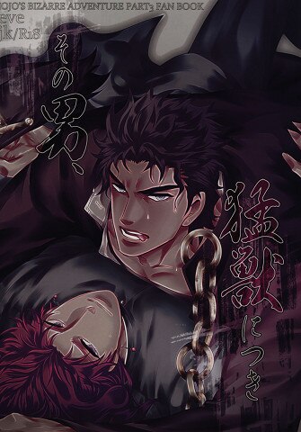 eve (ふみ) その男、猛獣につき | まんだらけ Mandarake