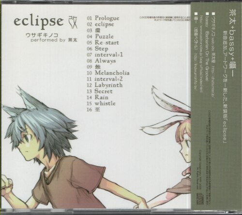ウサギキノコ (茶太) 「同人音楽CD」 eclipse 改 | まんだらけ Mandarake