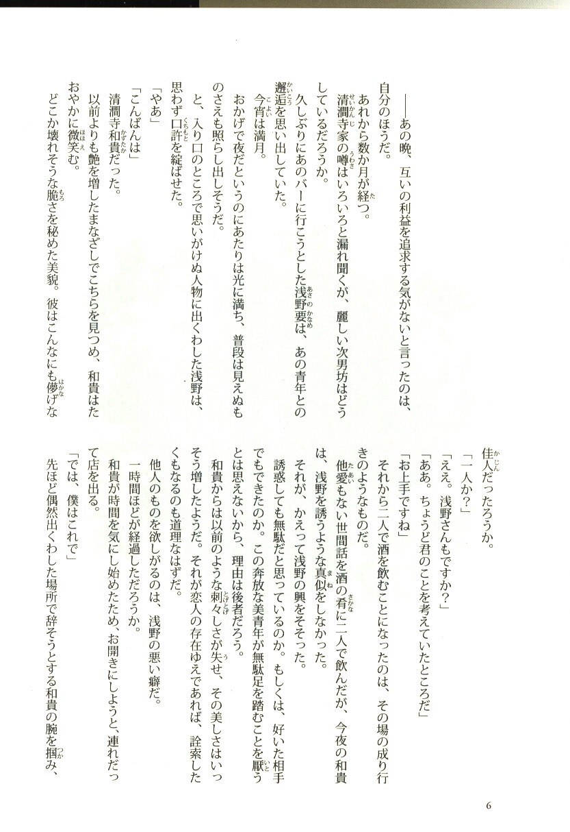 Sin Cos (和泉桂) 蜜夜秘録 特装版 *おまけ本付・再録 | まんだらけ Mandarake
