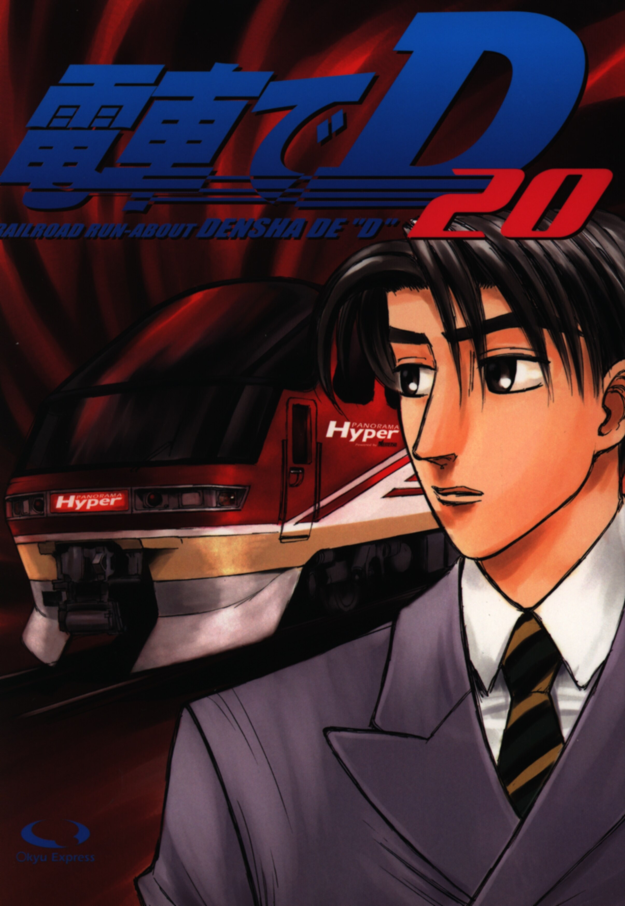 〇急電鉄 きよ〇 電車でD 20 20 | MANDARAKE 在线商店