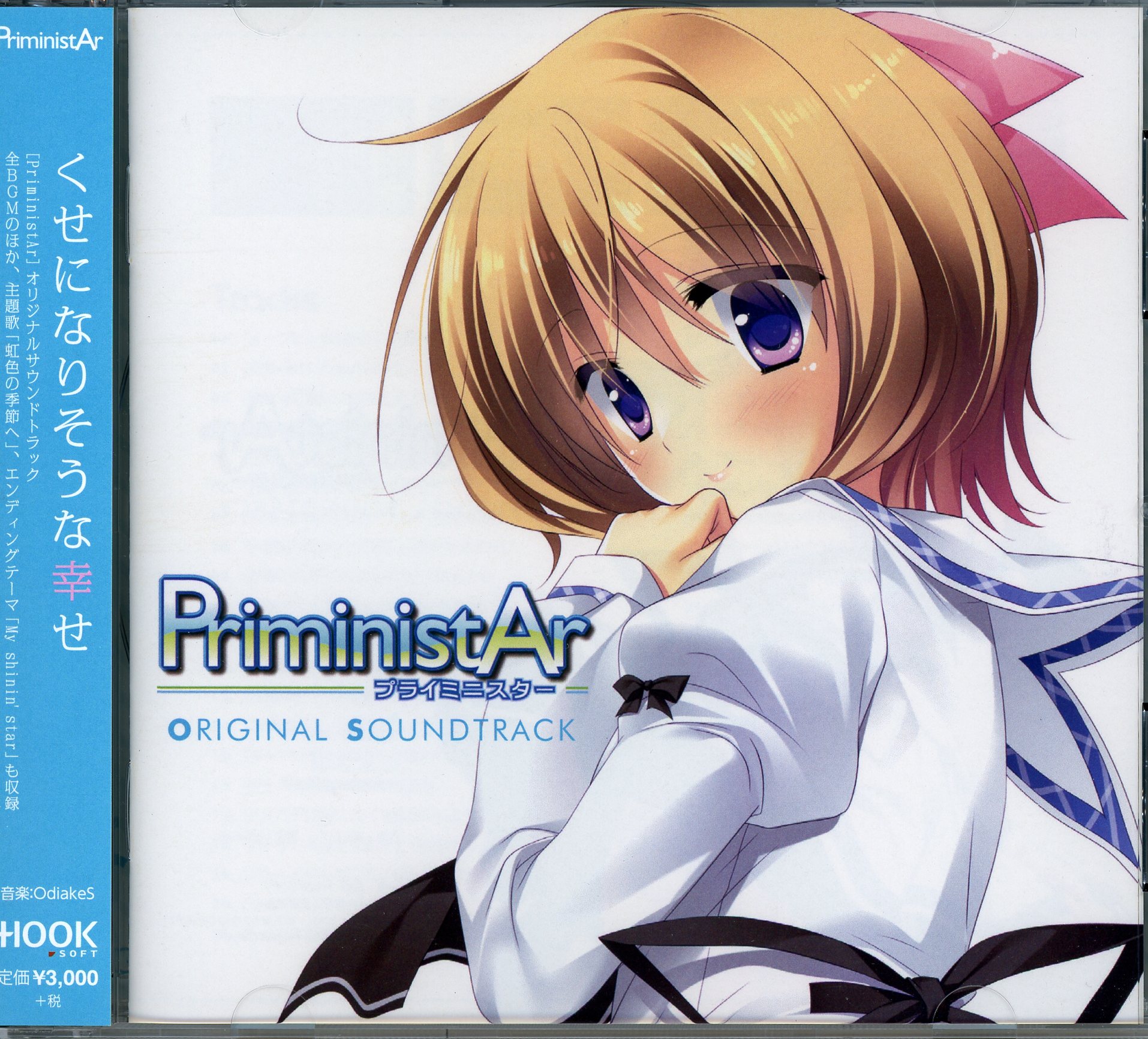 PriministAr-プライミニスター- オリジナルサウンドトラック | まんだらけ Mandarake