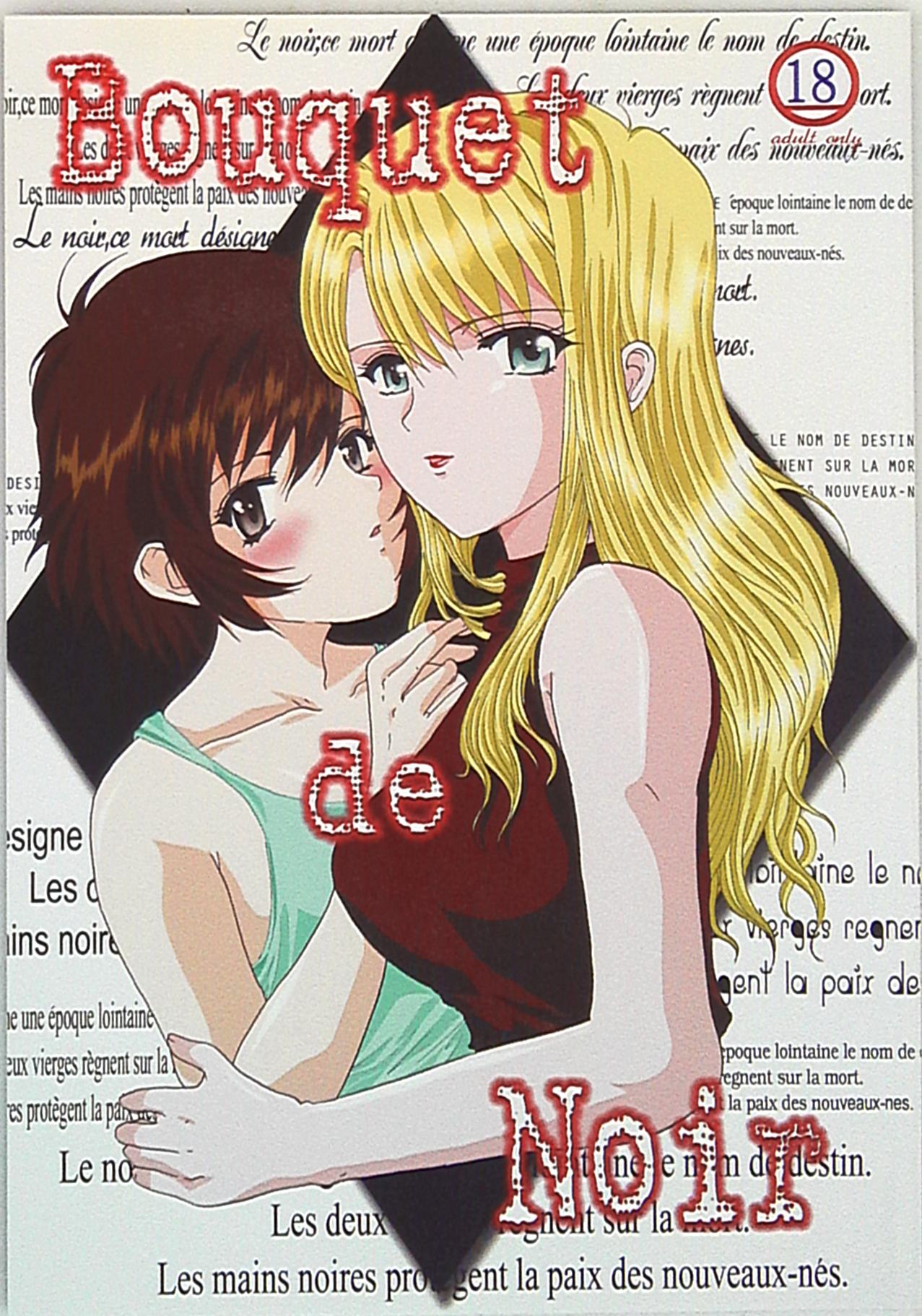 ねことはと Noir 鳩矢豆七 Bouquet de Noir | まんだらけ Mandarake