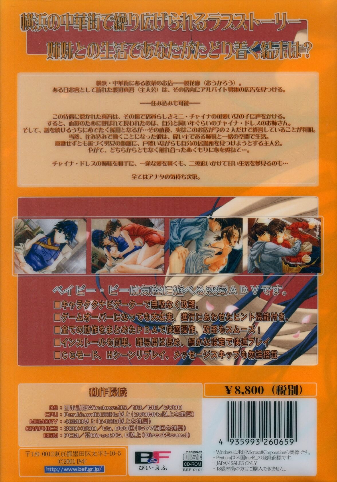 BeF Baby BE -Bedside Emotion- | まんだらけ Mandarake