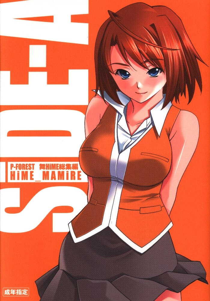 P-FOREST (穂積貴志) 舞-HIME 舞HIME総集編 HIME_MAMIRE 上巻 | まんだらけ Mandarake