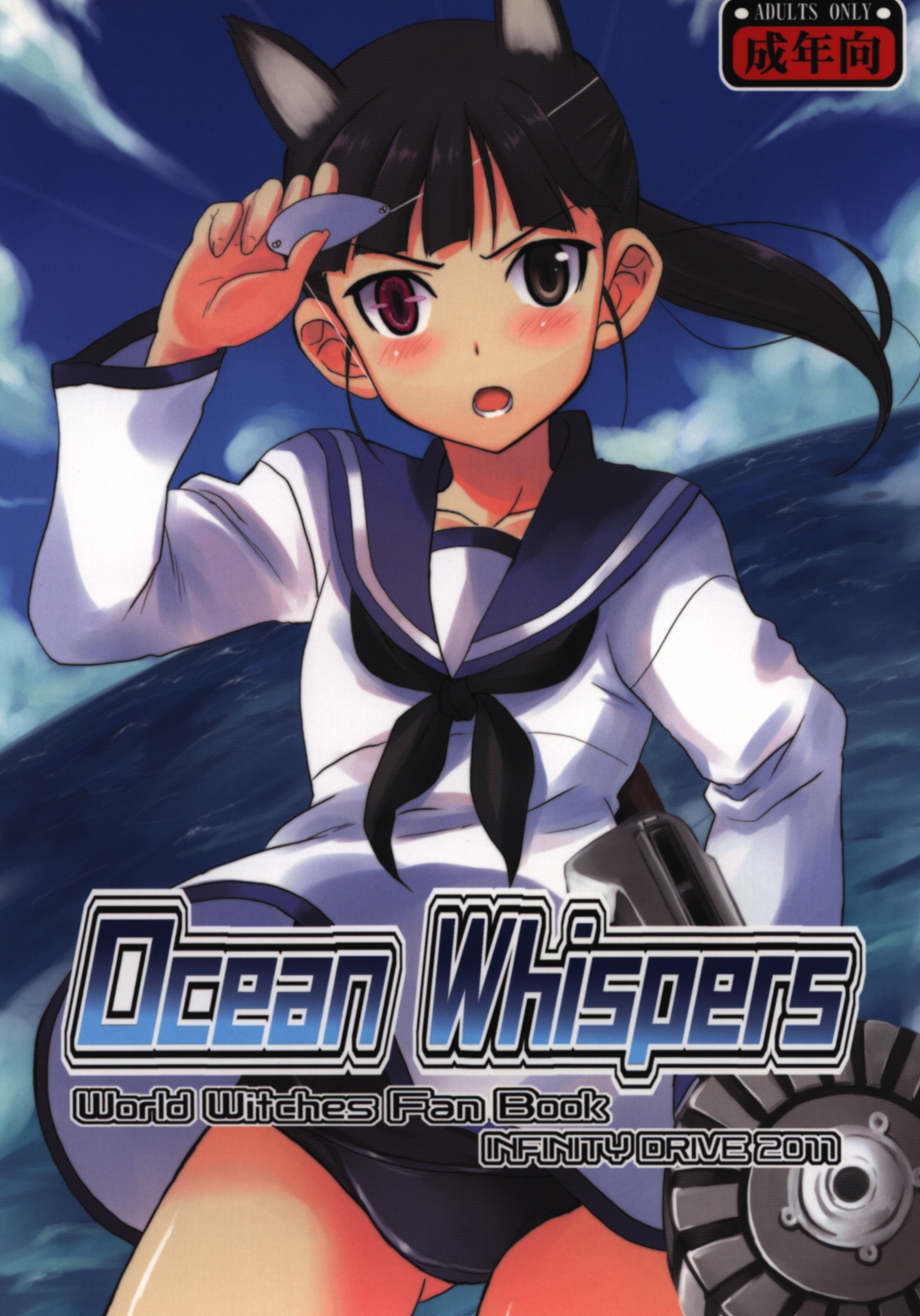 INFINITY DRIVE (京極しん) OCEAN WHISPERS | まんだらけ Mandarake