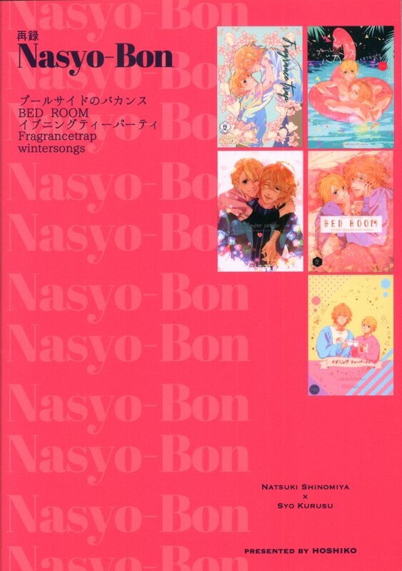 ほしいも☆クローバー (ほしこ) 再録Nasyo-Bon | まんだらけ Mandarake