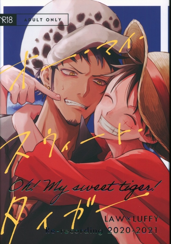 なきごと (szk) Oh! My sweet tiger! | まんだらけ Mandarake