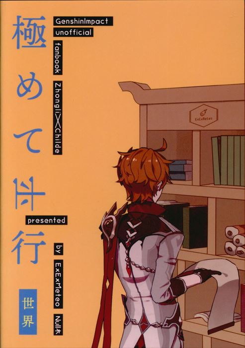 エクストリーム例外メテオ (Null木) 極めて平行【世界】 | まんだらけ Mandarake